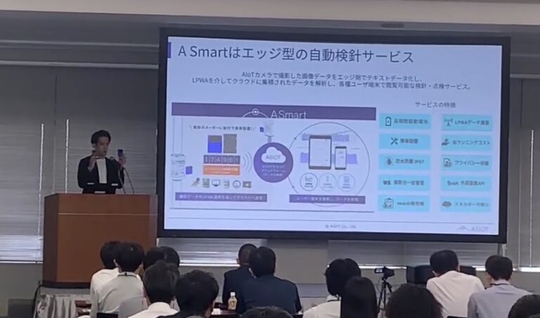 水道ICT情報連絡会「第5回情報連絡会」発表及び展示を行いました | アシオット株式会社(ASIOT)